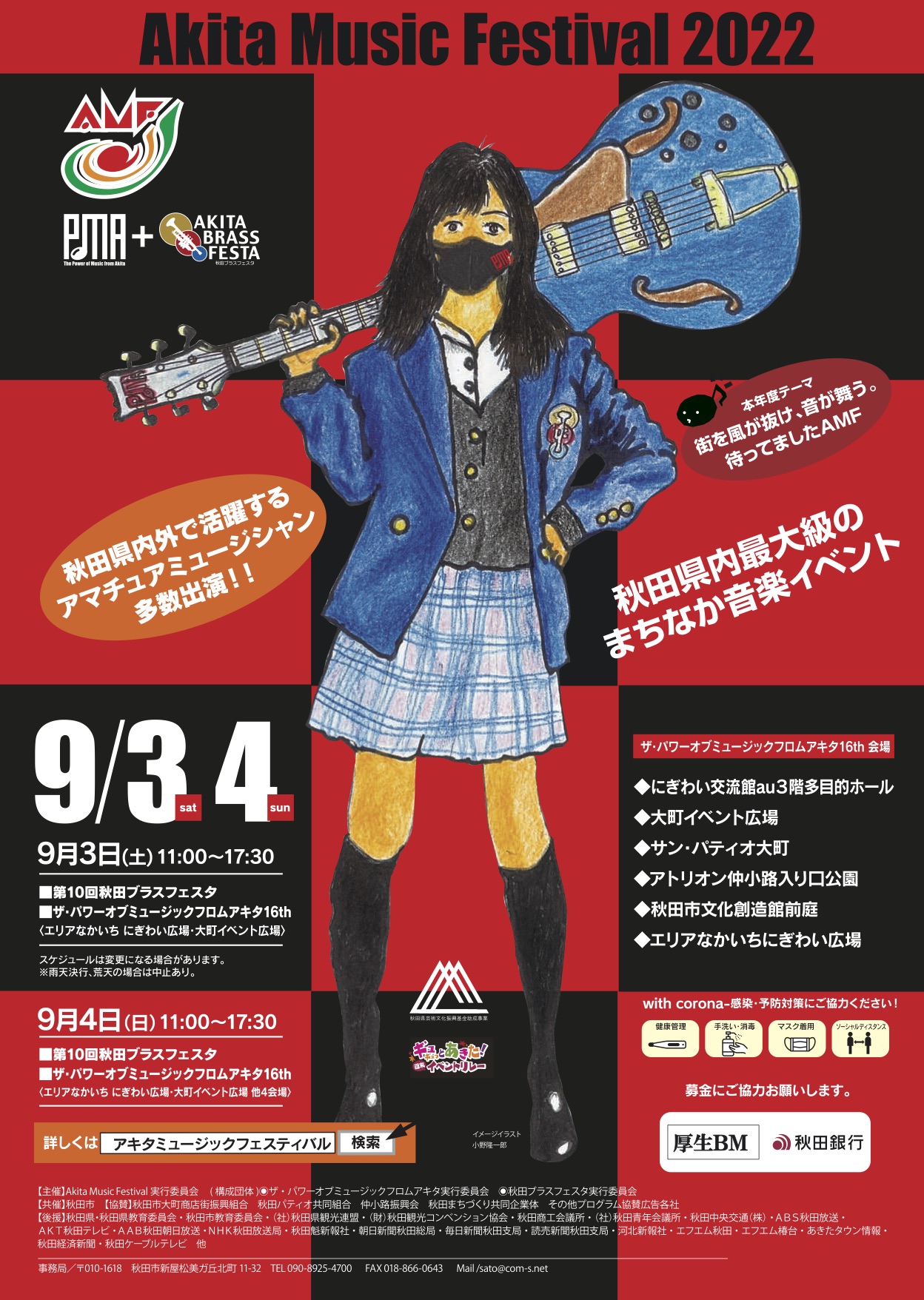 Akita Music Festival 2022 | イベント・プロジェクト | 秋田市文化創造館