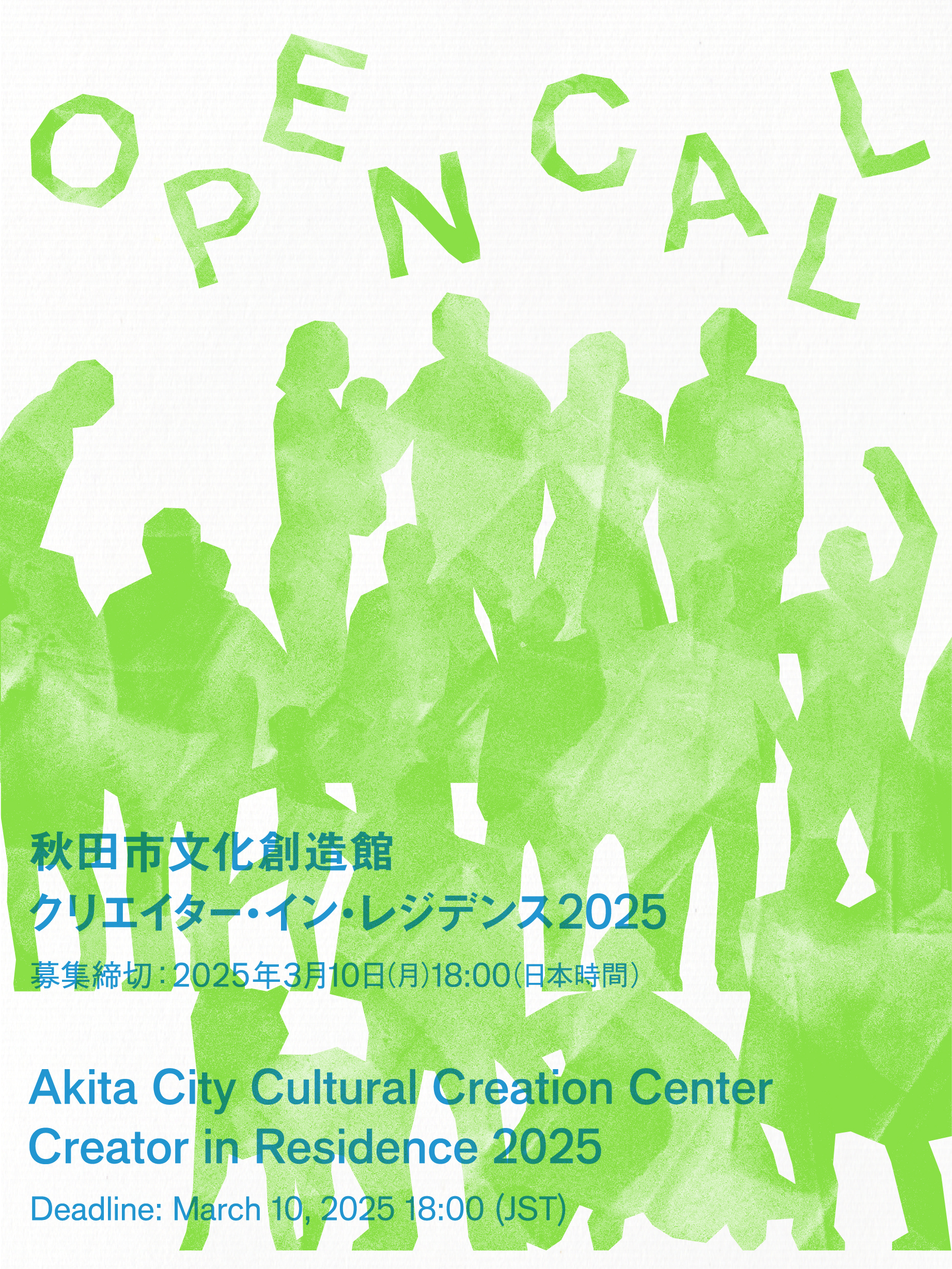 Creator-in-Residence 2025 | イベント・プロジェクト | 秋田市文化創造館