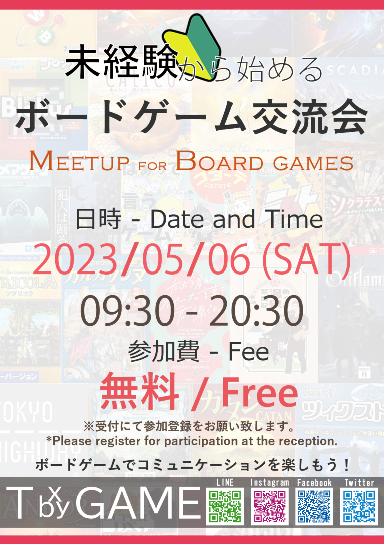 Meetup for Board games 未経験から始めるボードゲーム交流会！ | イベント・プロジェクト | 秋田市文化創造館